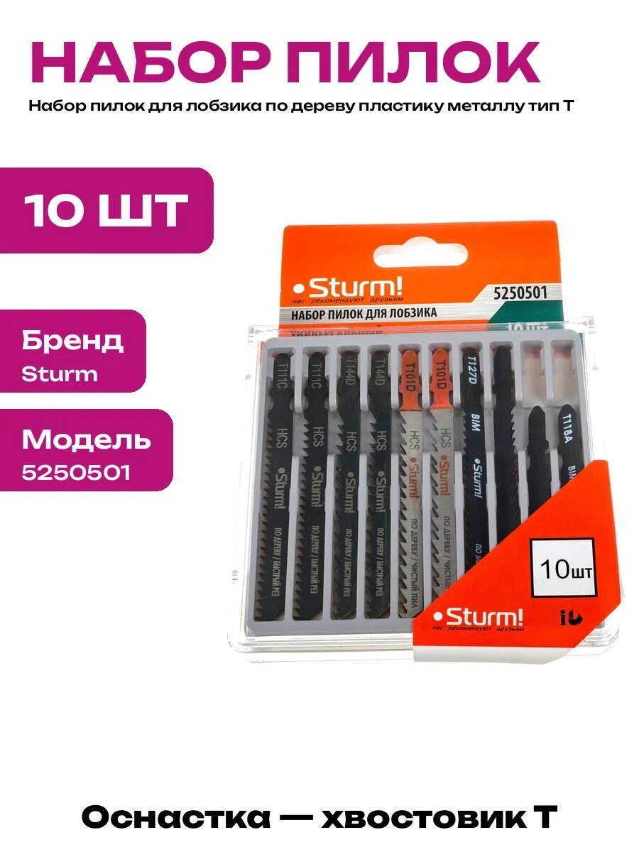 Комплект пилок для электролобзика универсальный 10 предметов