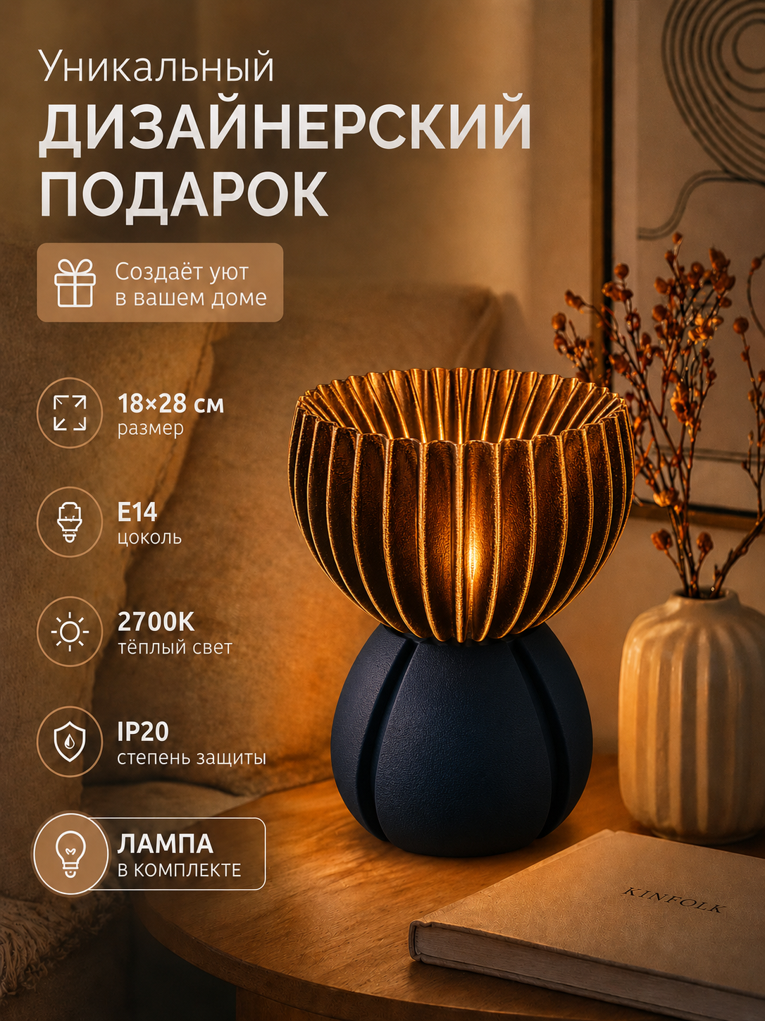 Настольный светильник LUMEN Нюрба, 3D-печать, синий, E14, теплый свет 2700K — фото 1