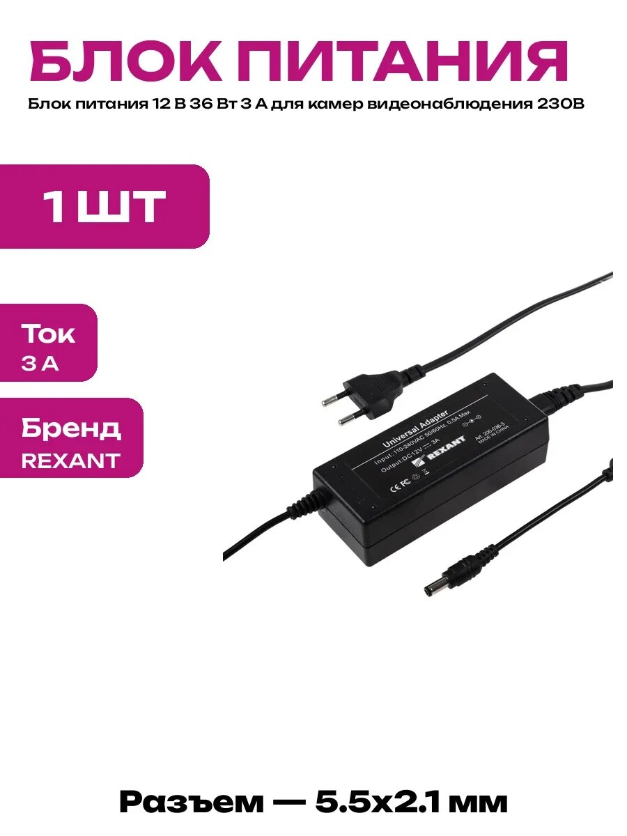 Сетевой адаптер 3а 12в разъем 5.5х2.1 для светодиодной ленты