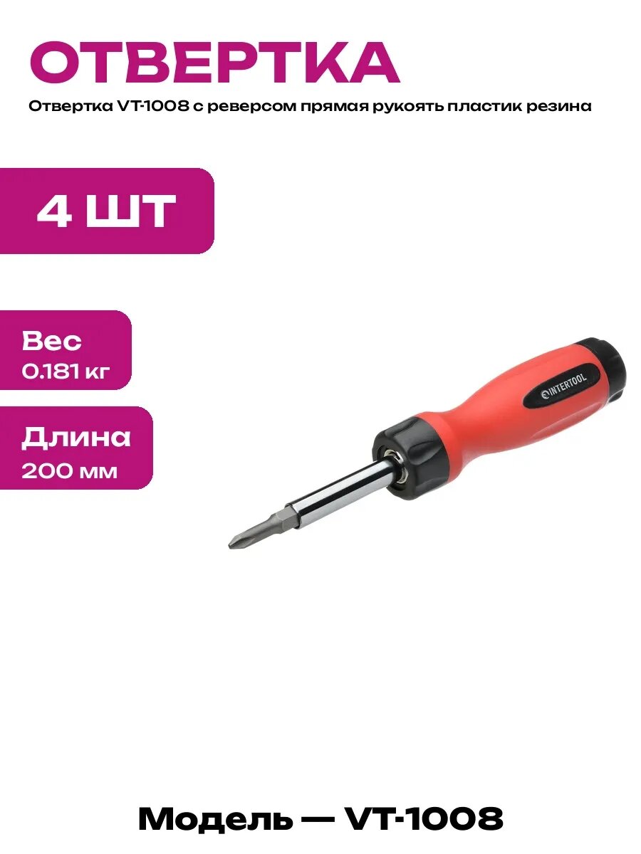 Ручная отвертка с реверсивным механизмом 200 мм наборная