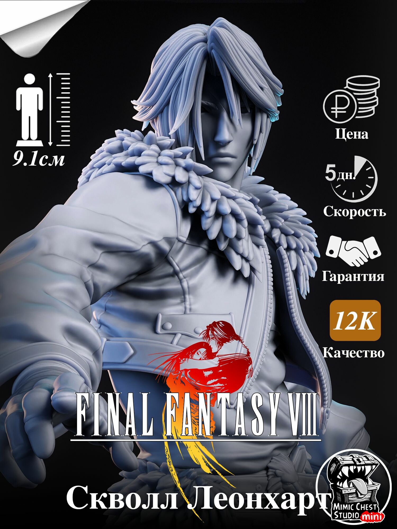 Фигурка Скволл Леонхарт (Squall Leonhard) из игры Final Fantasy VIII, мини версия