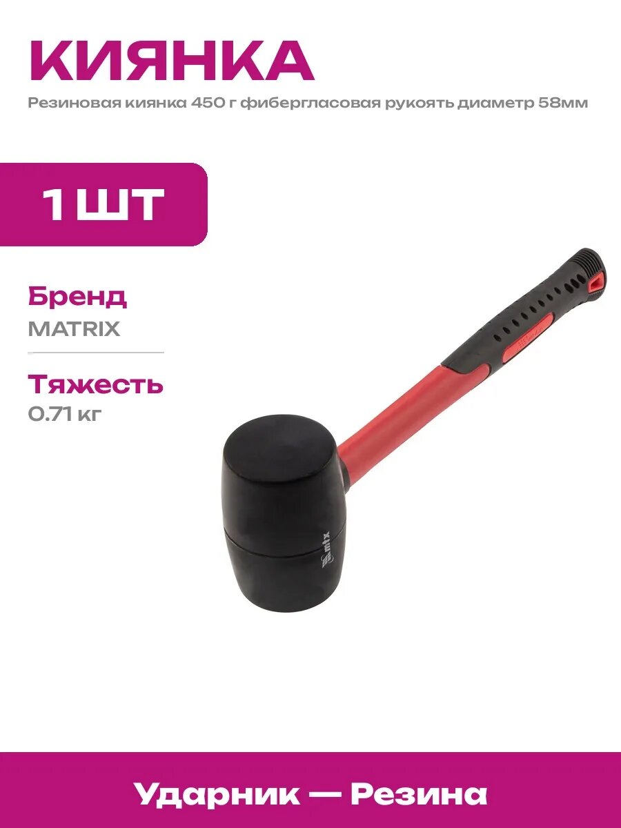 Молоток резиновый черный 450 гр ручка стекловолокно 334 мм