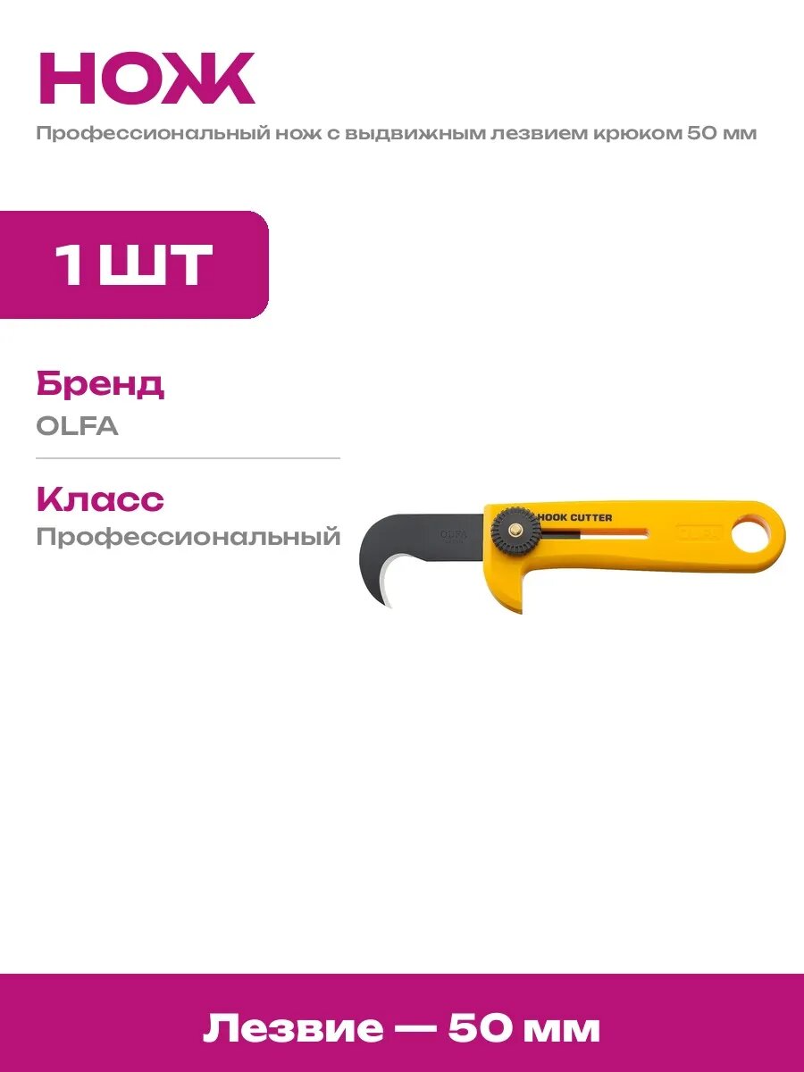 Строительный нож для линолеума стальной с крючком выдвижной