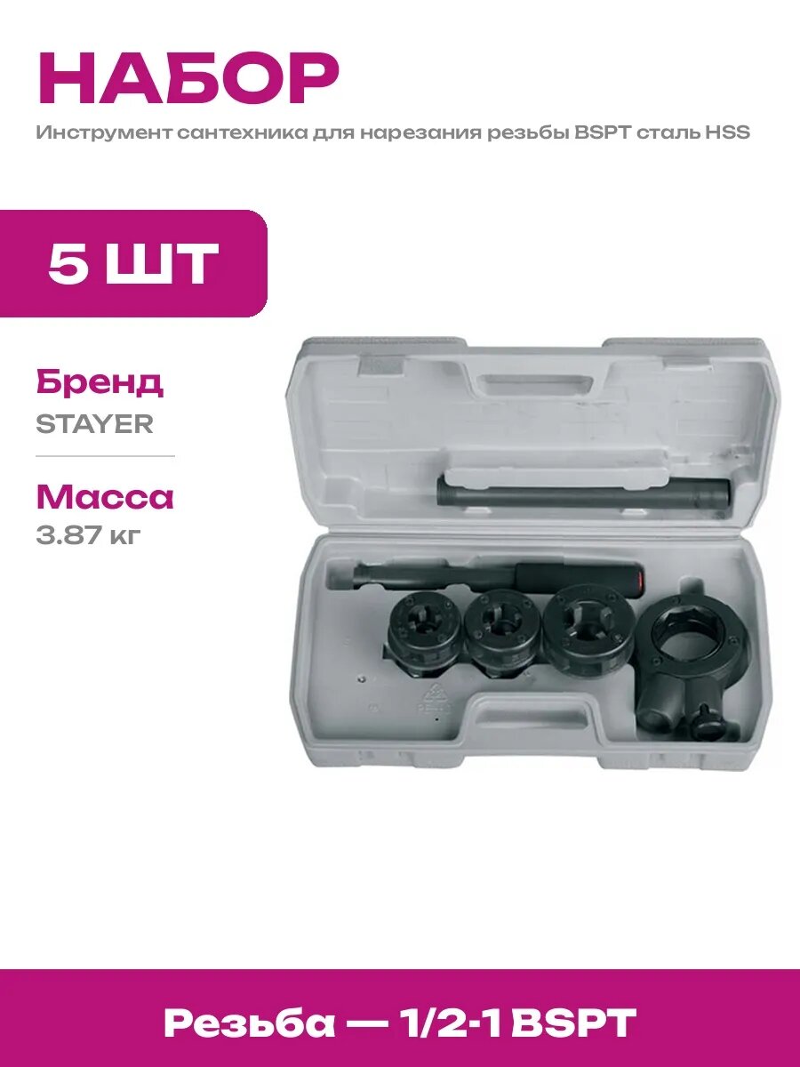 Клупп трубный с трещоткой для конической резьбы BSPT в кейсе