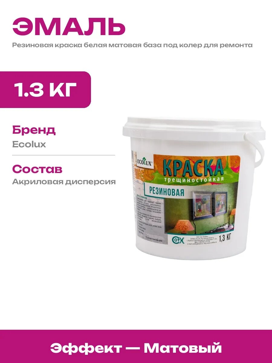Белая резиновая краска для дерева бетона кирпича матовая 1кг