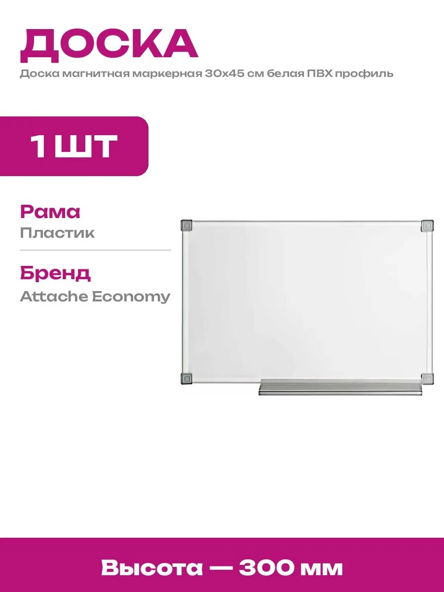 Магнитно маркерная доска 30х45 см белая для записей и дома