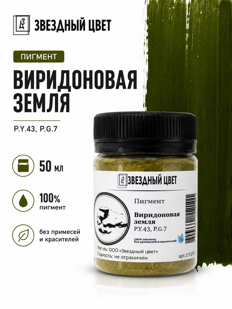 Сухой пигмент для эпоксидной смолы и красок 50мл