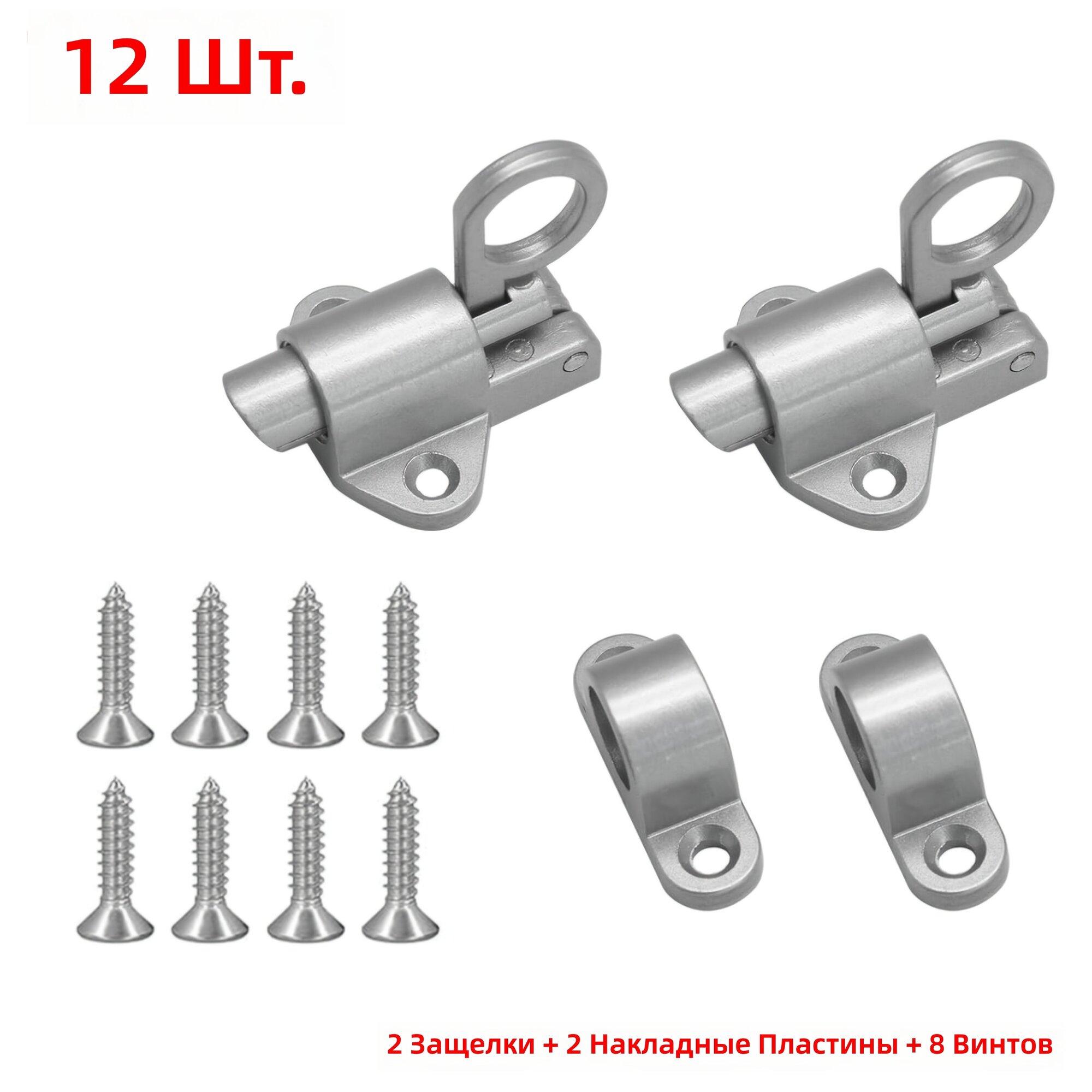 Набор автоматических дверных замков 12 шт. (2 замка + 2 основания + 8 винтов), самозакрывающийся ударный замок, серебристый, алюминиевый, для деревянных дверей, предотвращает доступ питомцев