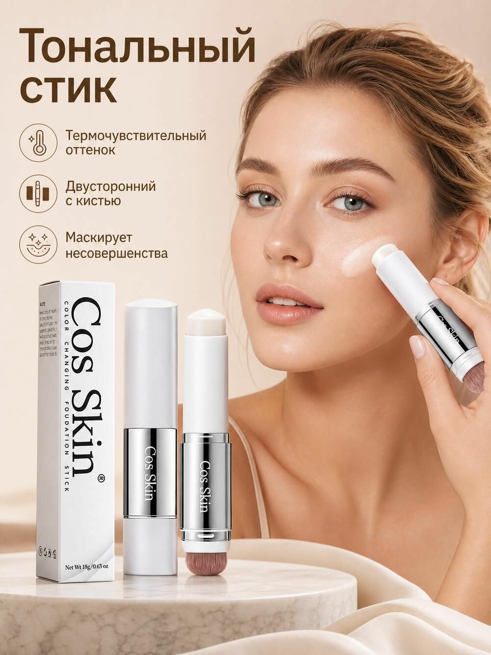 Косметическая палочка с эффектом изменения цвета