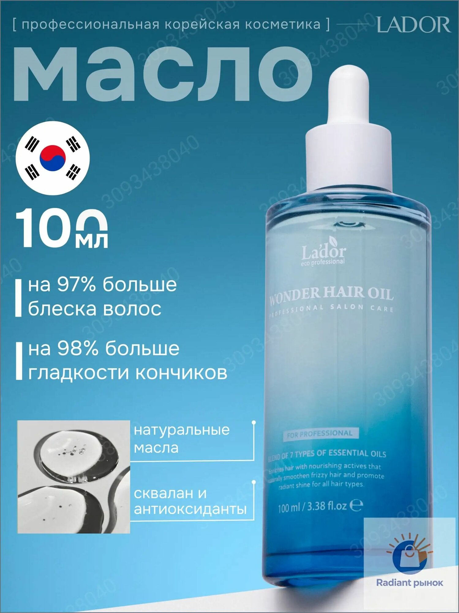 Lador Увлажняющее масло для волос для восстановление блеска Wonder Hair Oil, 100 мл