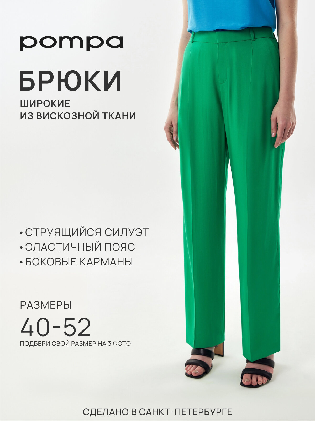 Брюки Весна-лето 2025