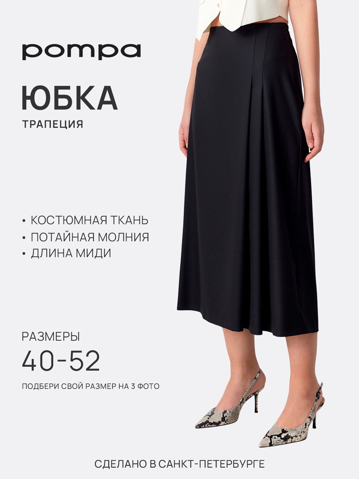 Юбка