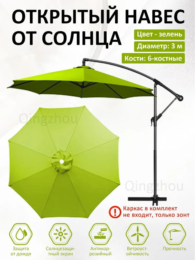 Садовый зонт, зеленый, диаметр 3 м, 6 спиц