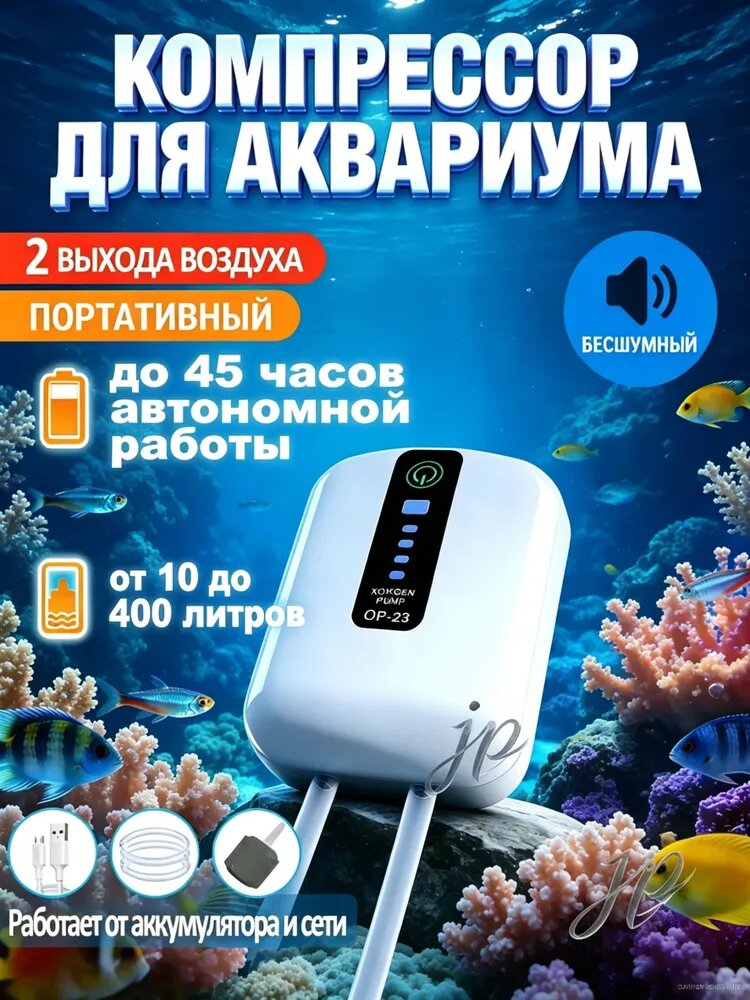 Бесшумный аккумуляторный аэратор для аквариума, 2 выхода воздуха, портативный