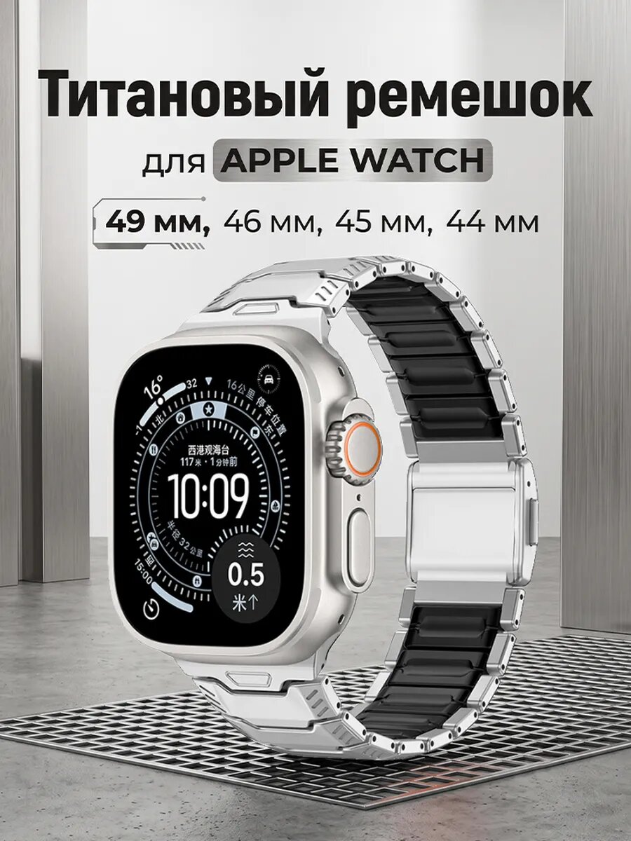 Ремешок для Apple Watch Ultra 49 мм Series 11 10 9 8 7 6 5 4 SE3 46 мм 45 мм 44 мм, Титановый ремешок