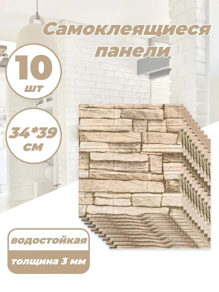 Самоклеящиеся 3D панели на стену 10 шт
