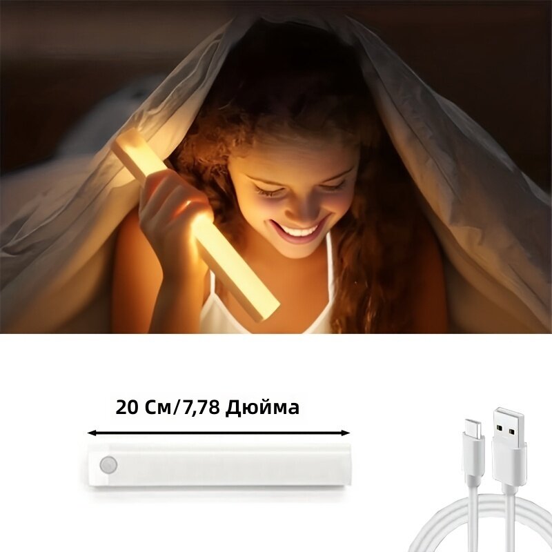 Беспроводной USB магнитный светодиодный ночник с датчиком движения для шкафа, 200 мм, теплый белый свет