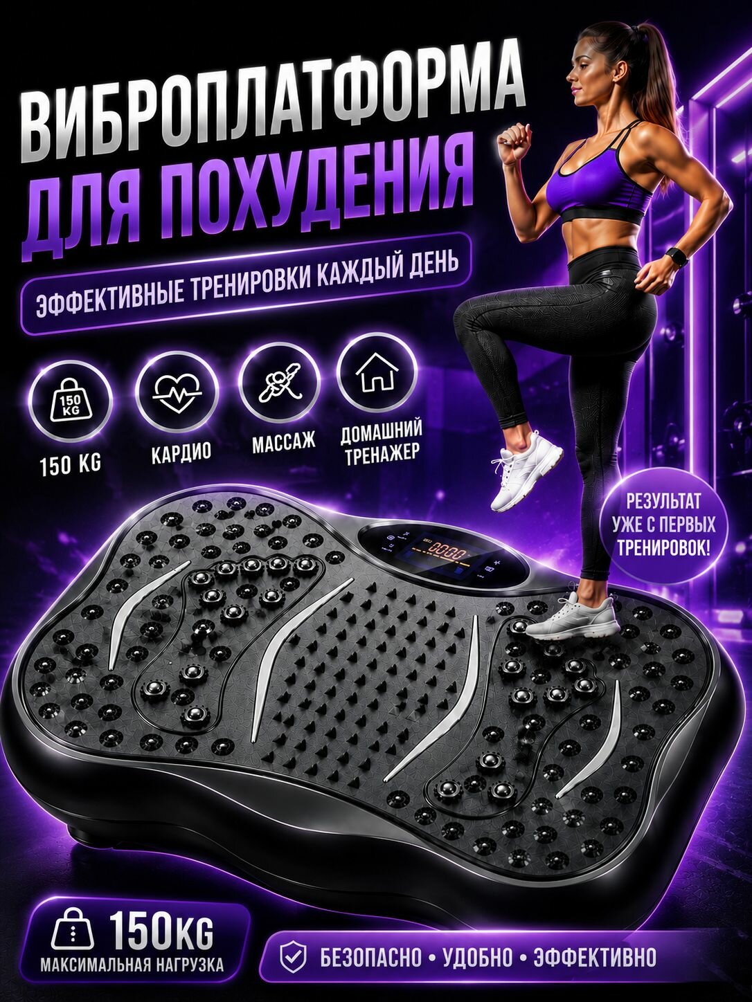 Виброплатформа для похудения кардио тренажер степпер