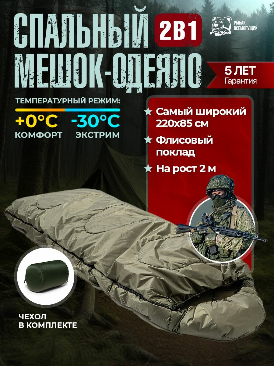 Спальный мешок Рыбак Всемогущий зимний, тактический, всесезонный, -30, большой