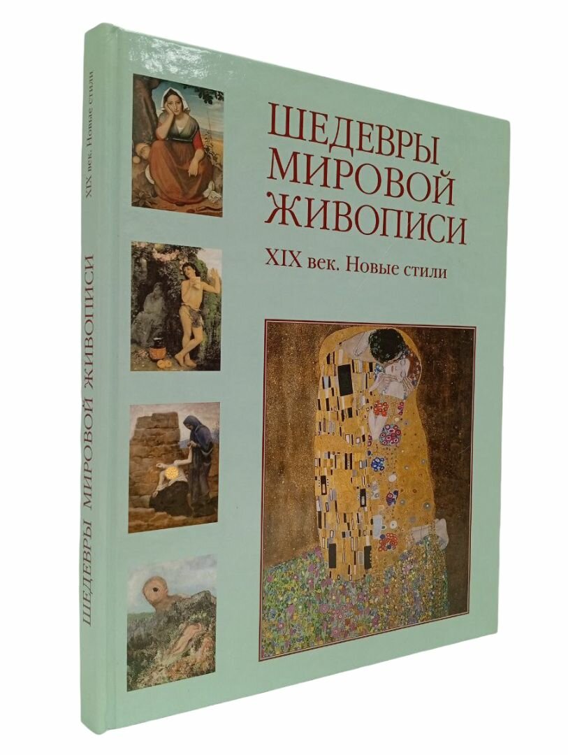 XIX век. Новые стили