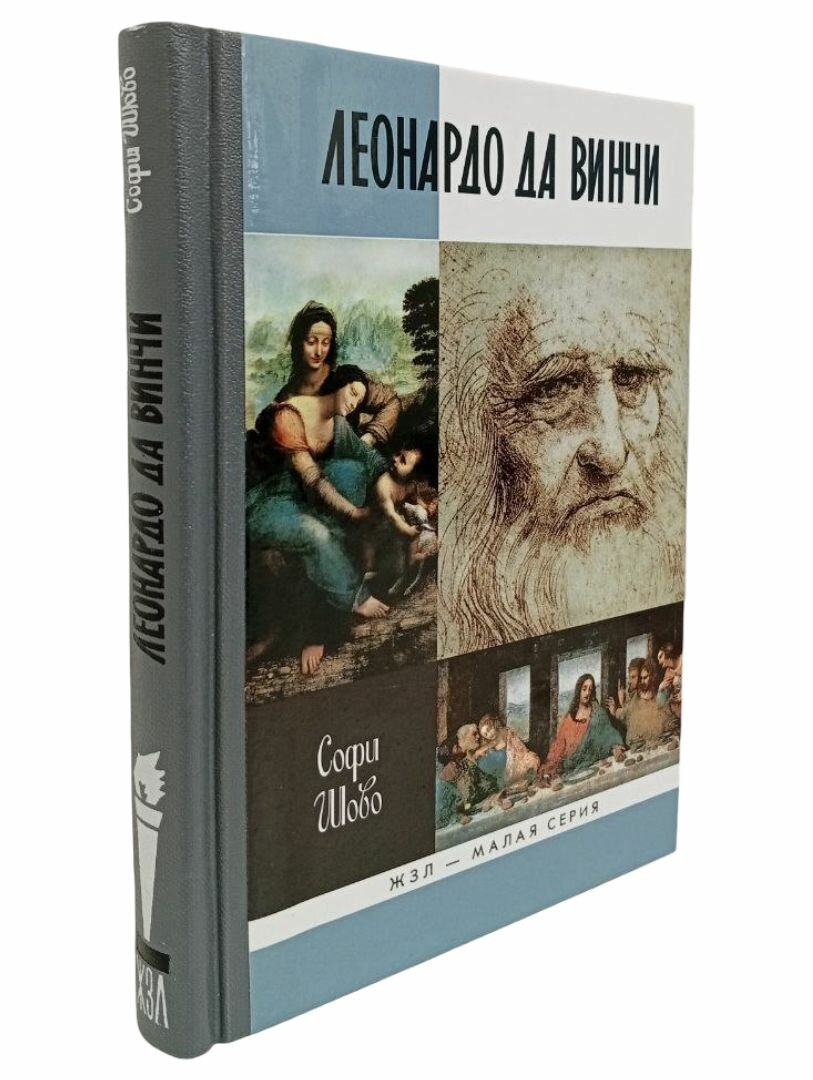 Леонардо да Винчи