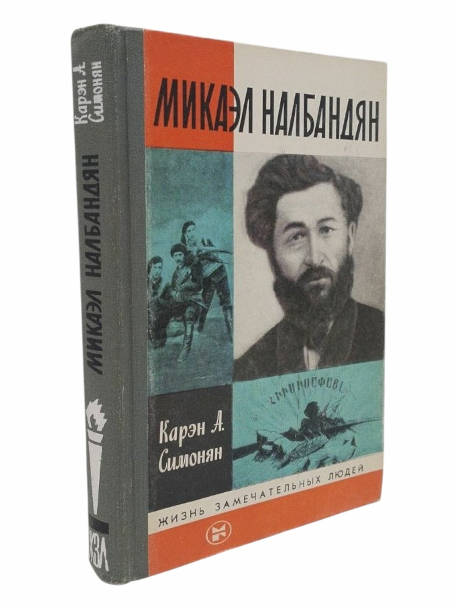 Микаэл Налбандян