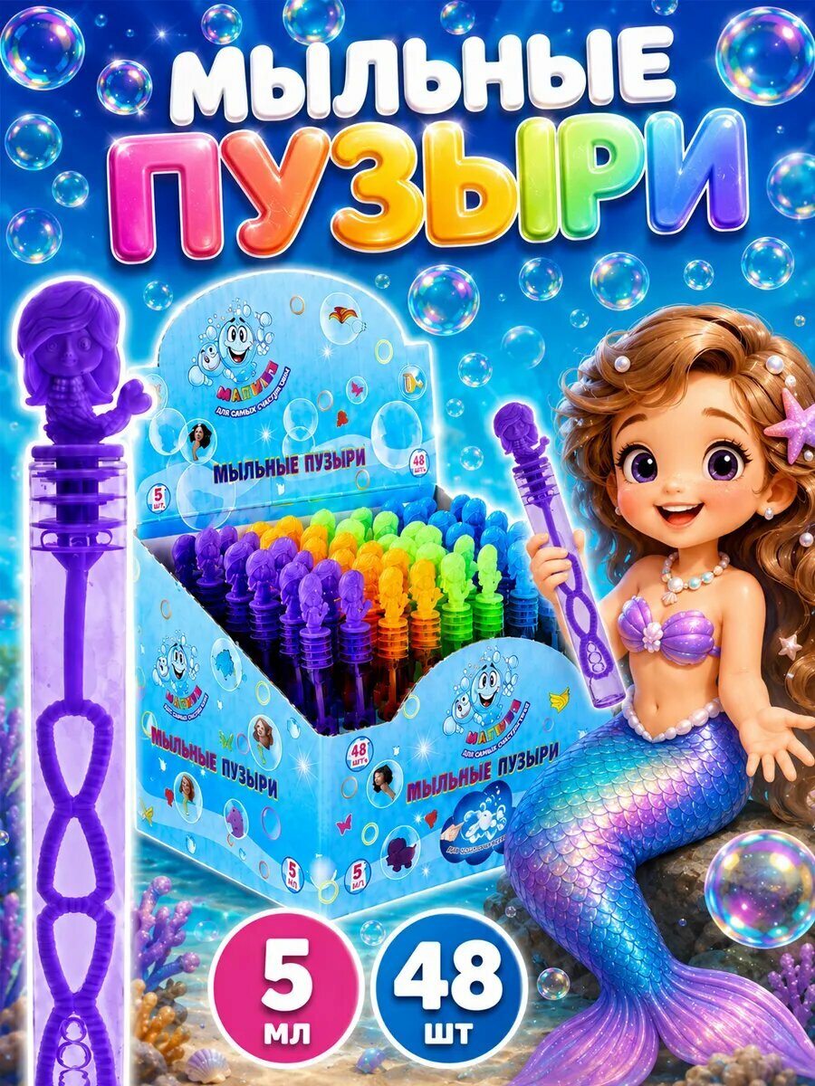 Мыльные пузыри набор
