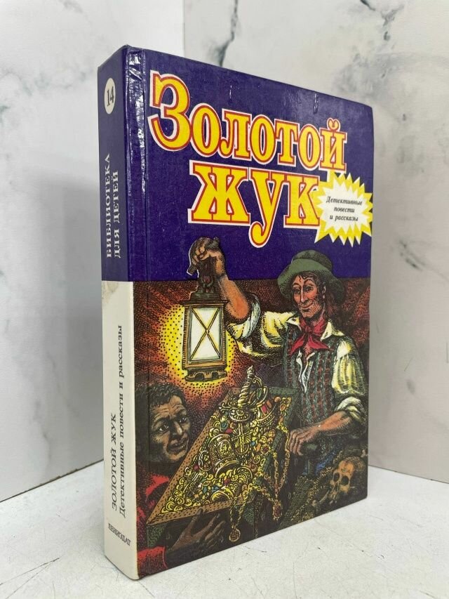 Золотой жук