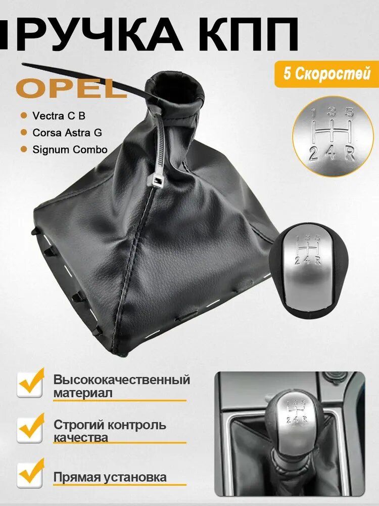 Ручка КПП переключения передач Для Opel Vectra C B Corsa Astra G Signum Combo 2002-2005