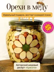 Orehi v medu sladkiy podarok