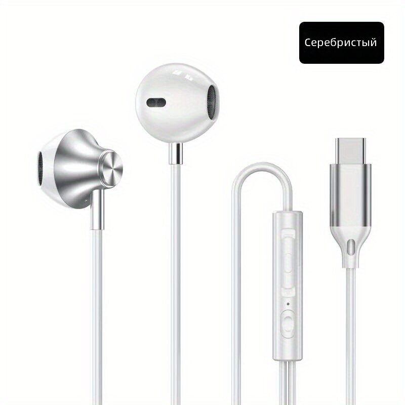 Полувкладышные проводные наушники HiFi с микрофоном, Type-C, серебристый