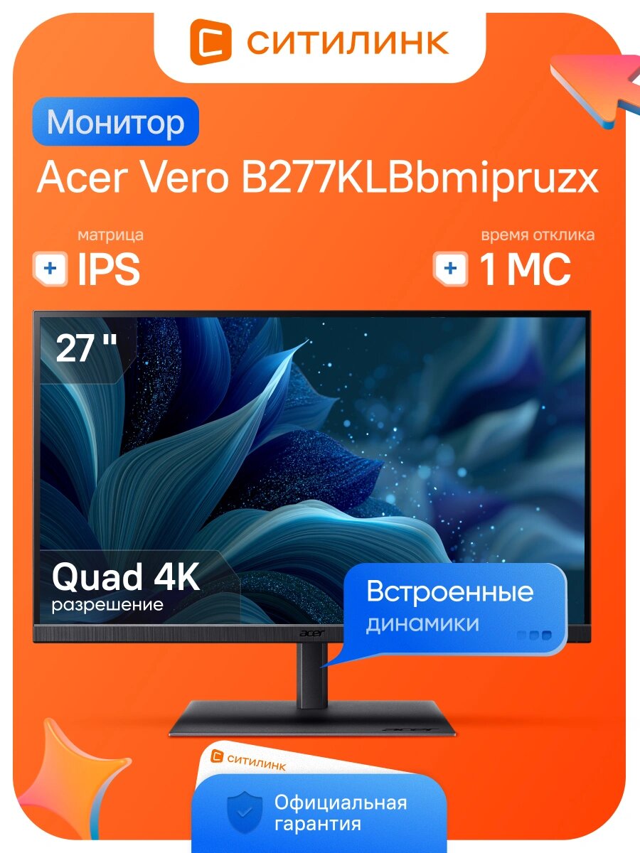 Монитор Acer Vero B277KLBbmipruzx 27" 3840x2160 4K UHD IPS 72Гц HDMI DP USB-C 90W черный UM. HB7CD. B02