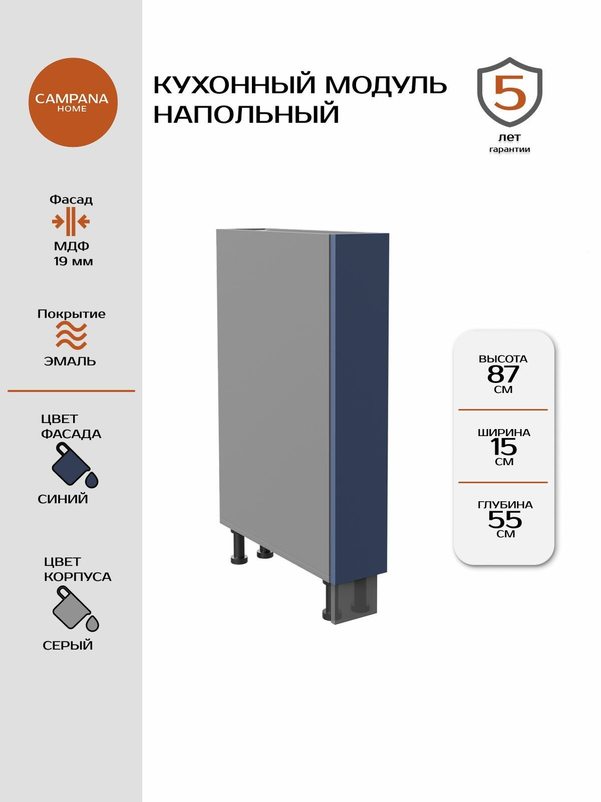 Кухонный напольный шкаф-модуль, Синий Гладкий, 15х87х55 см, корпус ДСП / фасад МДФ для кухни Campana home