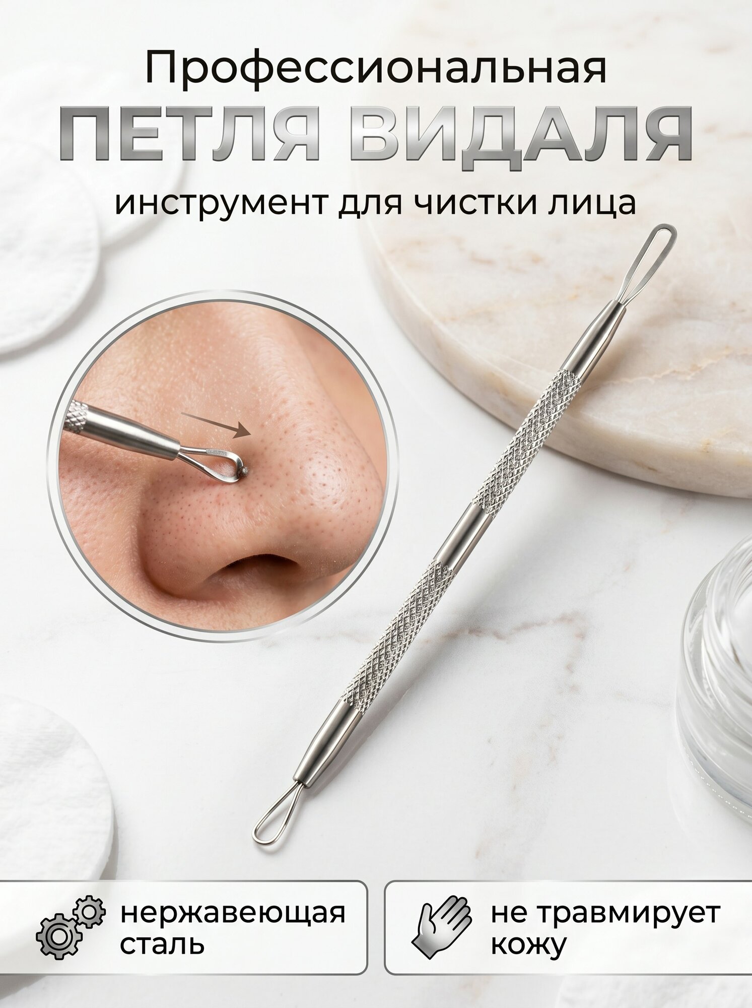 Инструмент для чистки лица, удаления черных точек, петля Видаля, Ложка УНО экстрактор комедонов косметологическая петля косметический инструмент для лица