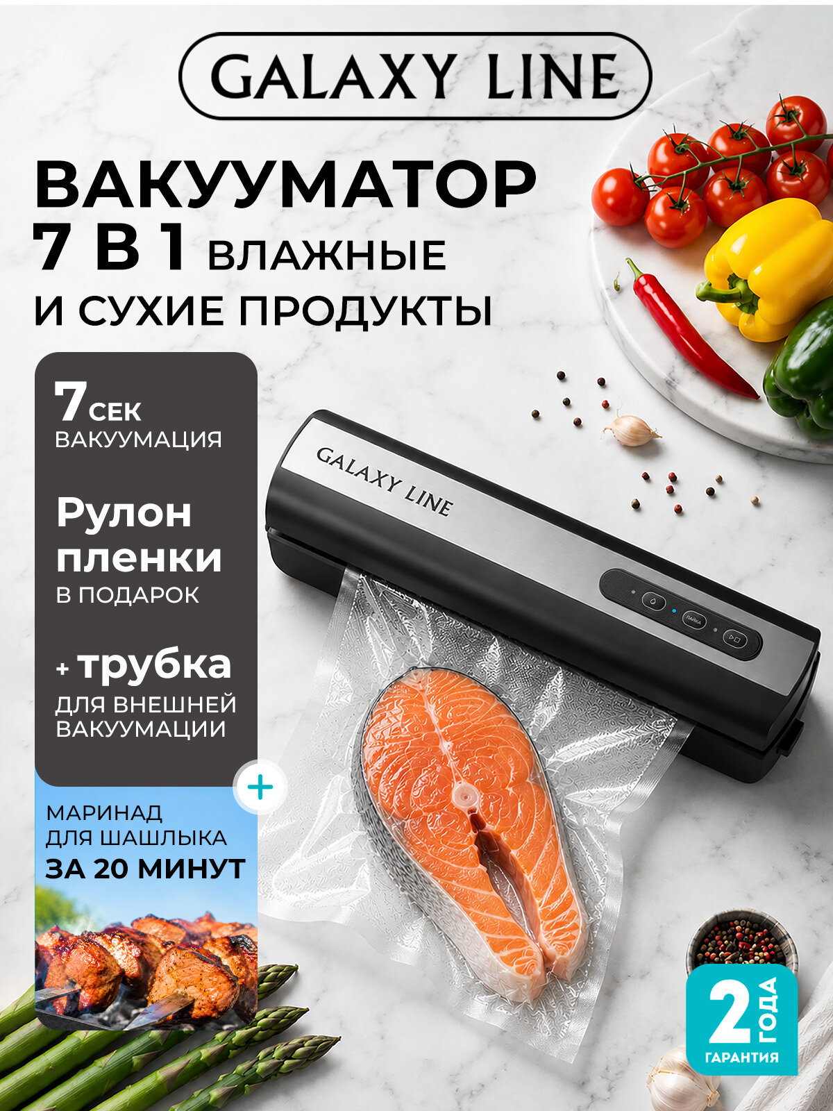 Вакууматор для продуктов с резаком и пакетами Galaxy LINE GL 2721 + трубка для откачки воздуха для специальных пакетов