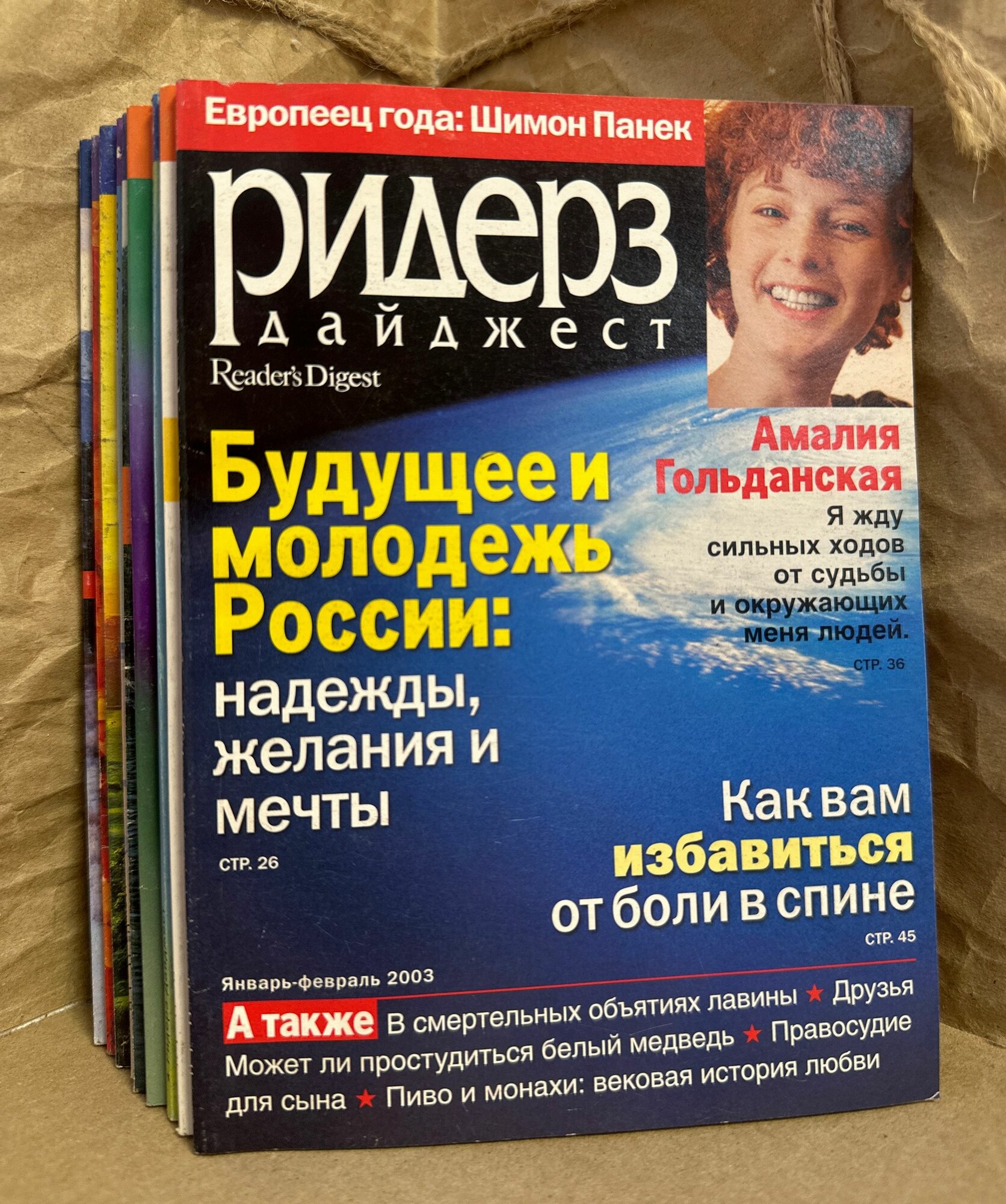Журнал "Ридерз Дайджест". 2003 год (комплект из 9 журналов)