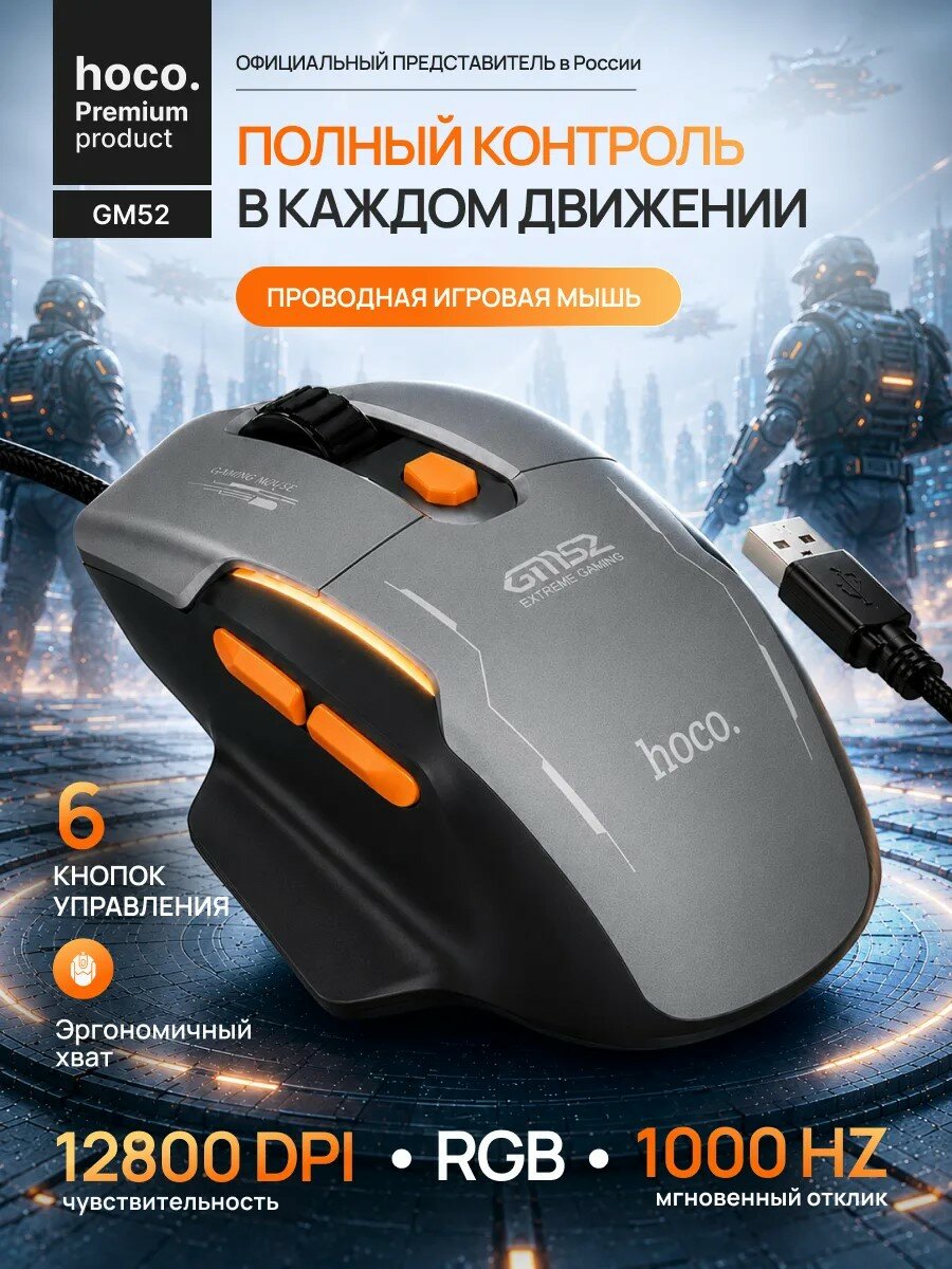 Мышь компьютерная проводная hoco игровая мышка с подсветкой для компьютера