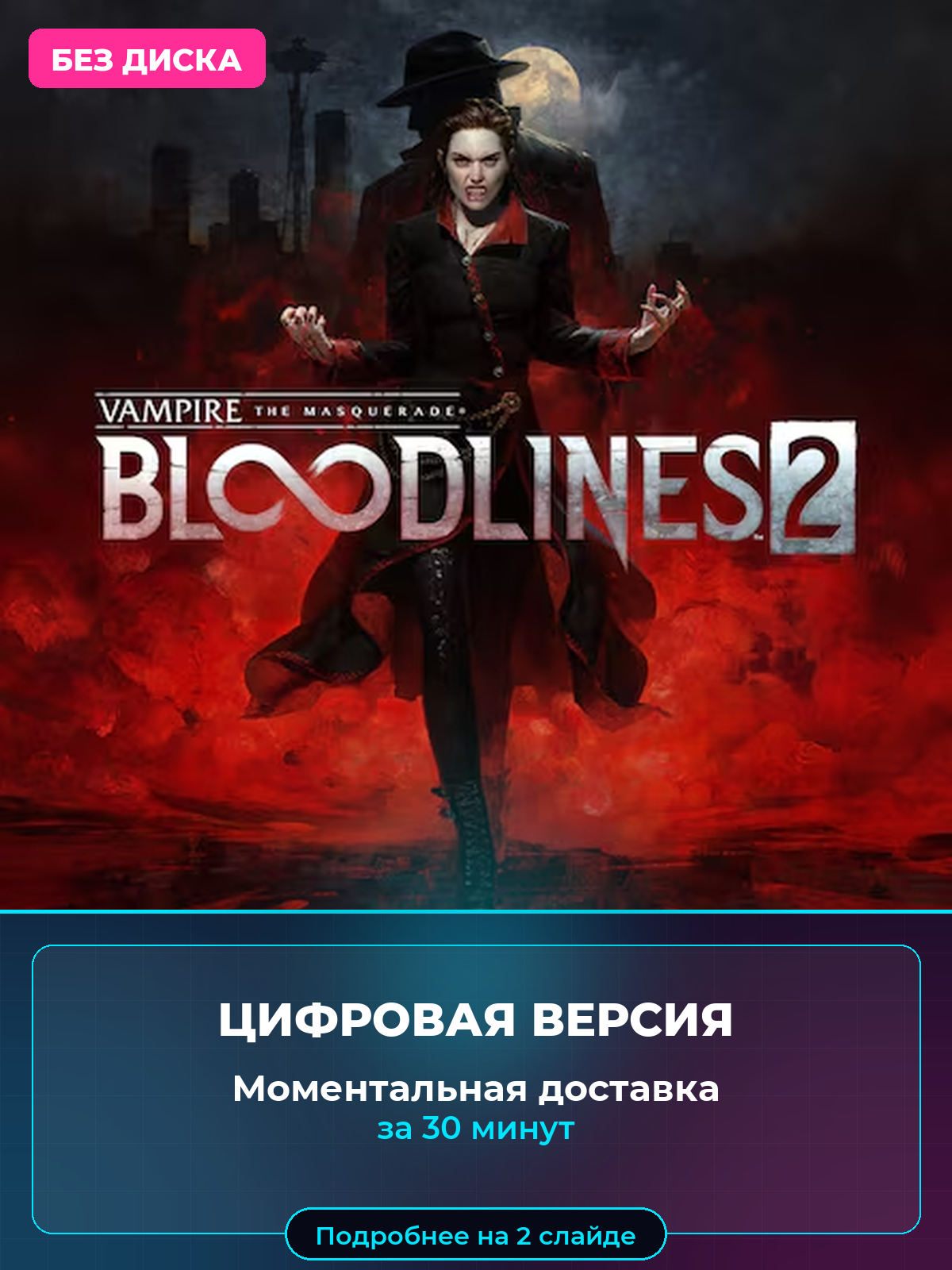 Vampire: The Masquerade - Bloodlines 2 на PS5, цифровая версия
