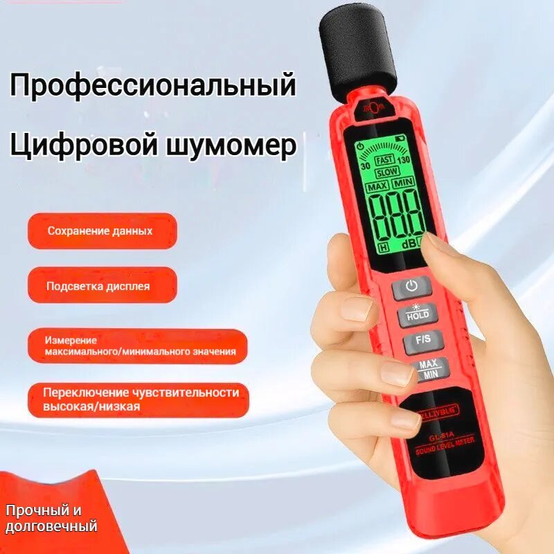 Шумомер Цифровой децибеллометр для измерения уровня звука