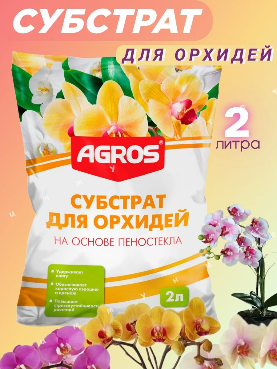 Субстрат для орхидей на основе пеностекла