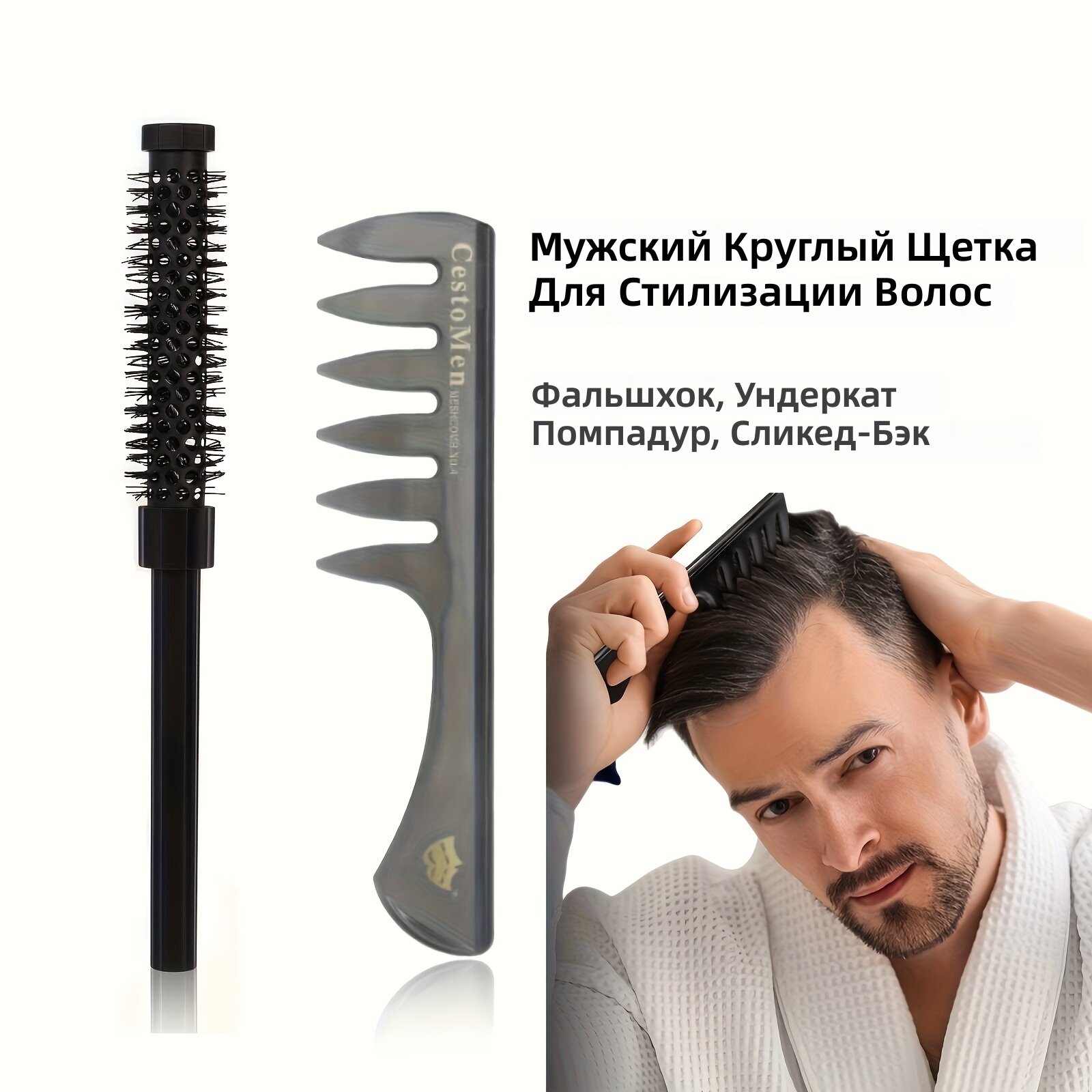 Круглая щетка-расческа 2 в 1 черная для укладки коротких и средних волос и бороды