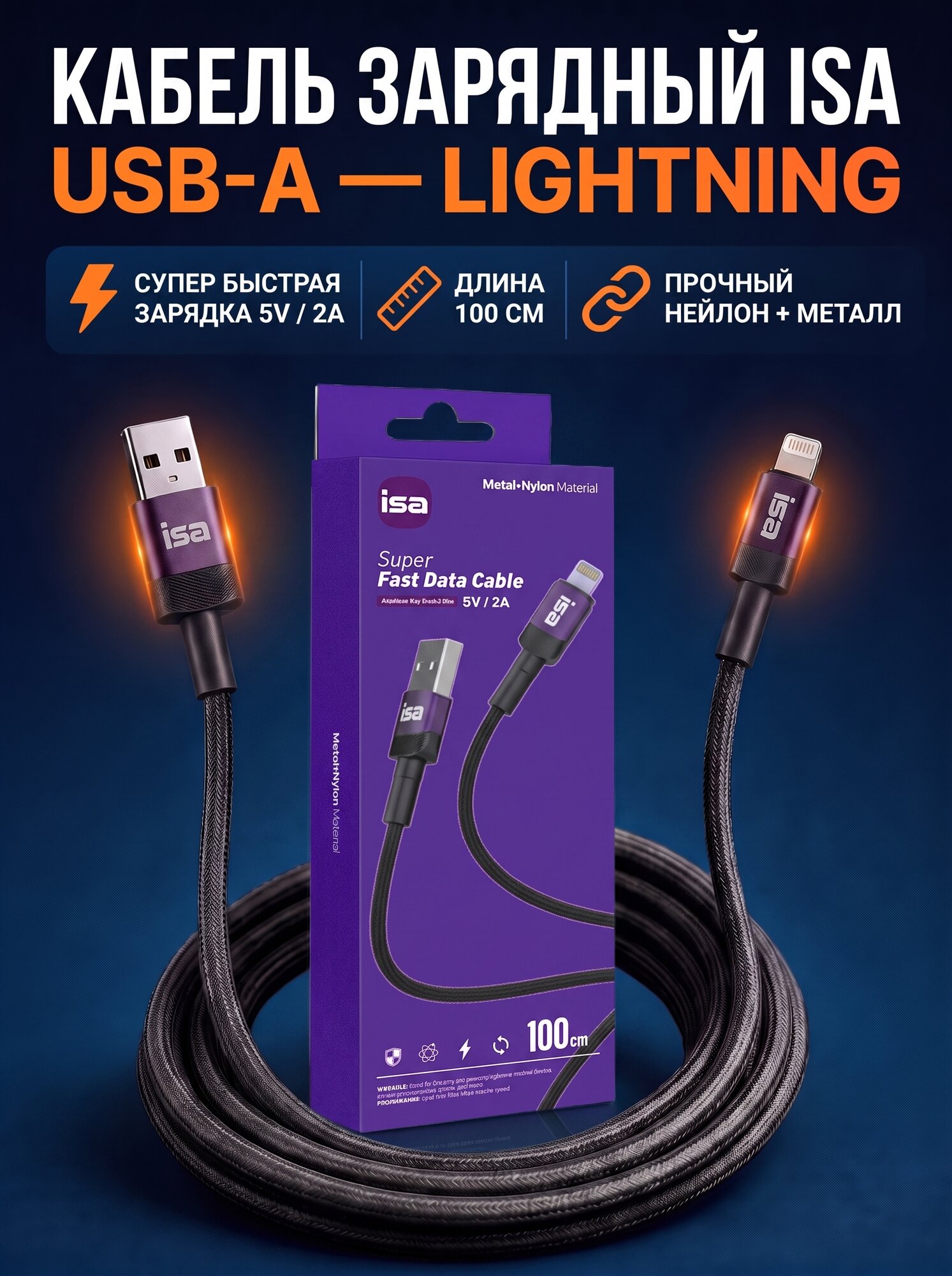 Кабель ISA BX-3 USB Lightning 1м 2A черный-фиолетовый для зарядки и синхронизации Apple