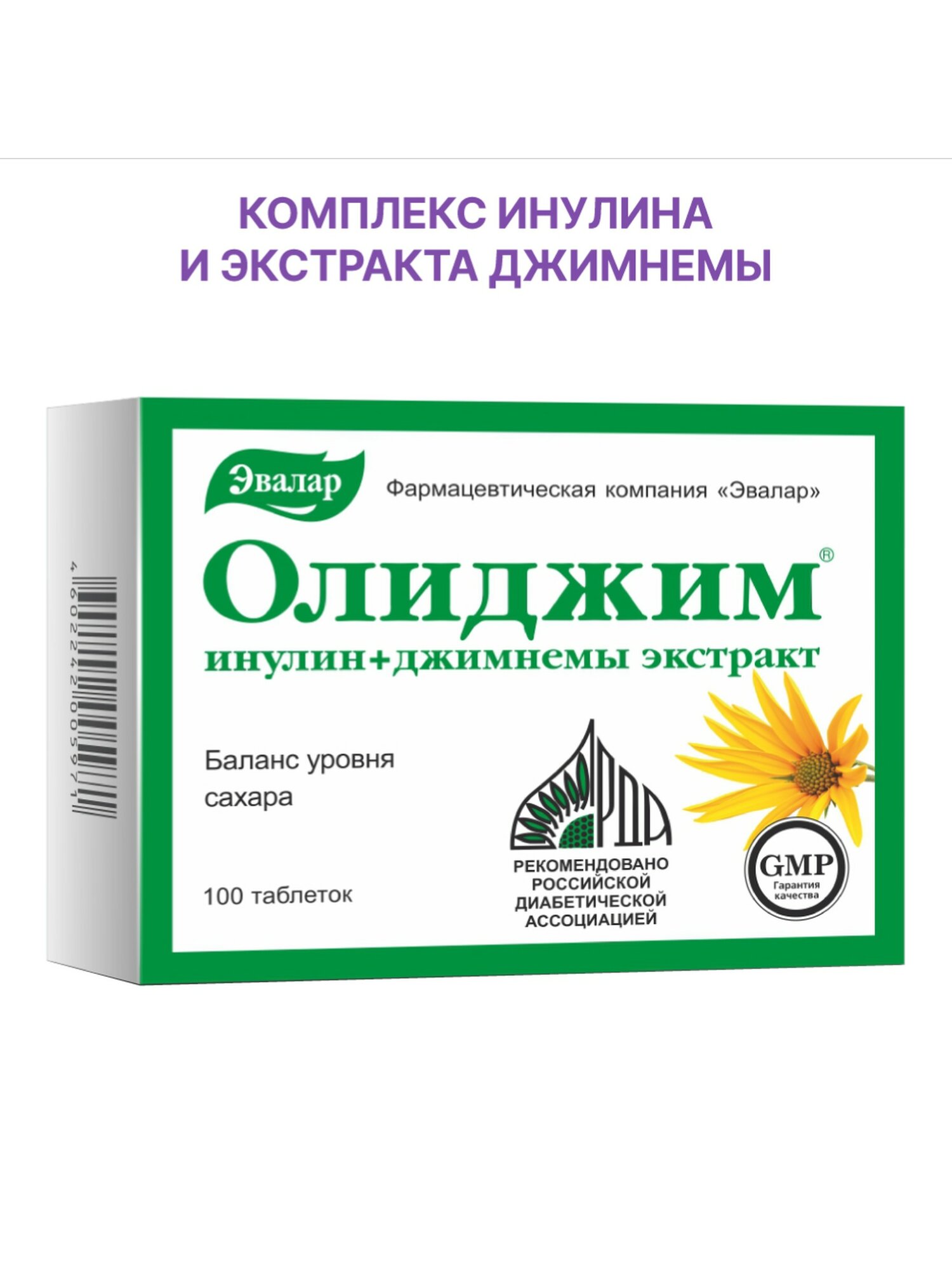 Олиджим N100 табл — Таблетки массой 0,52 г - 100 штук в упаковке.