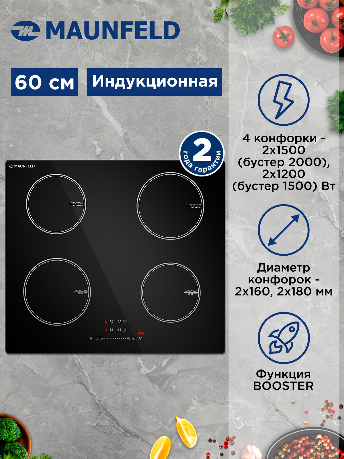 Индукционная варочная панель MAUNFELD CVI594STBK, 6400 Вт, BOOSTER, Таймер, Защита от детей, Автоотключение