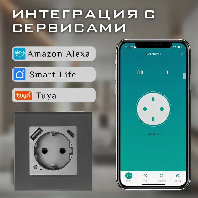 Умная розетка — фото 1
