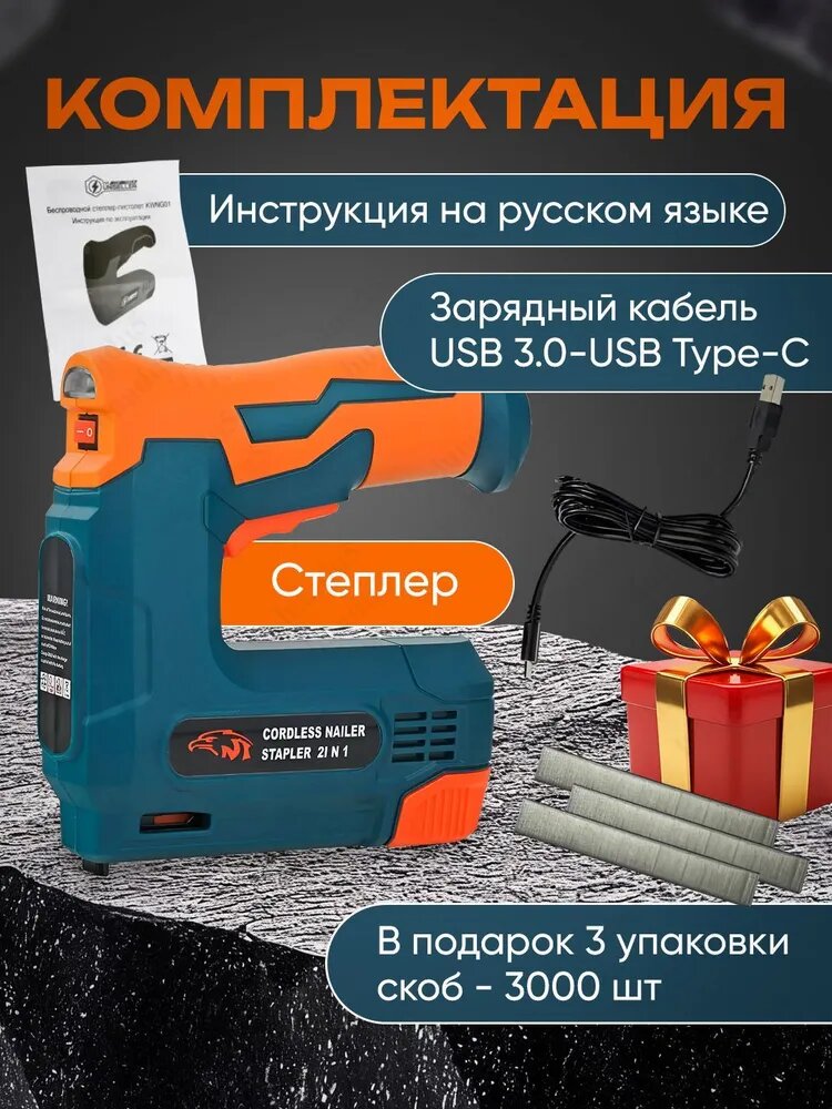 Степлер строительный — фото 1