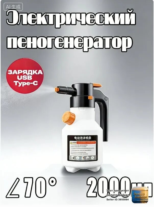 Беспроводная электрическая пенная лейка 2 л для дома и автомойки, Type-C, угол распыления 70
