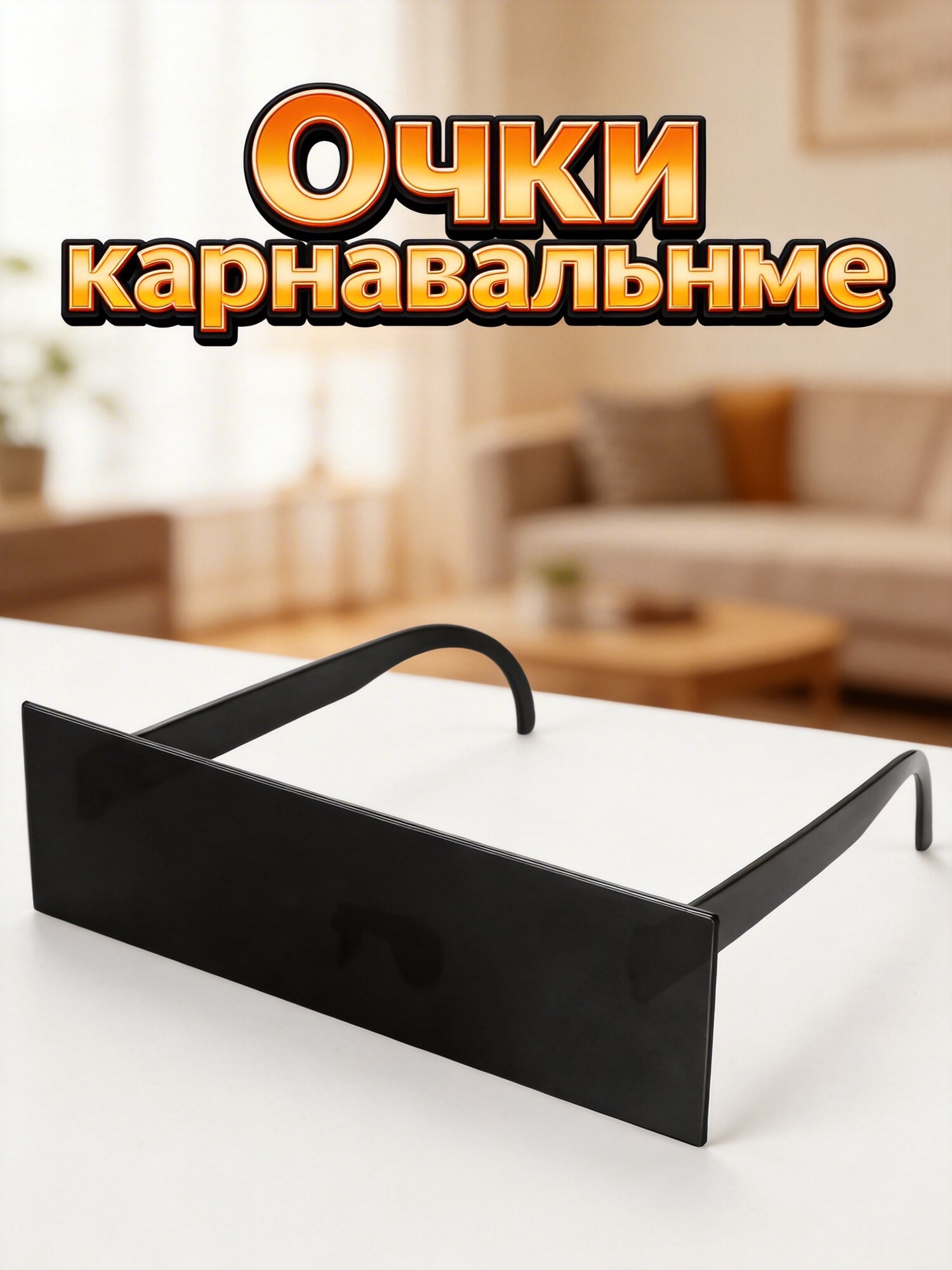 Солнцезащитные Очки Для Праздников И Костюмированных Вечеринок Размер 18.00X15.00X5.00Cm