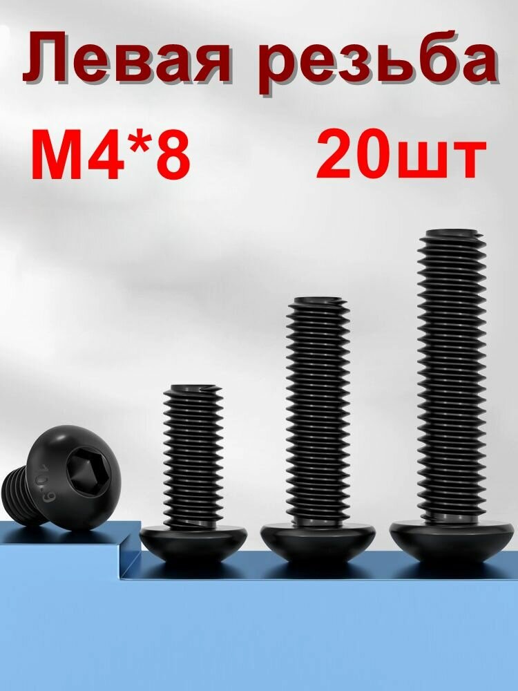 RYBZJ Винт M4 x 4 x 8 мм, головка: Полукруглая, 20 шт. крепёж M4 метизы шурупы