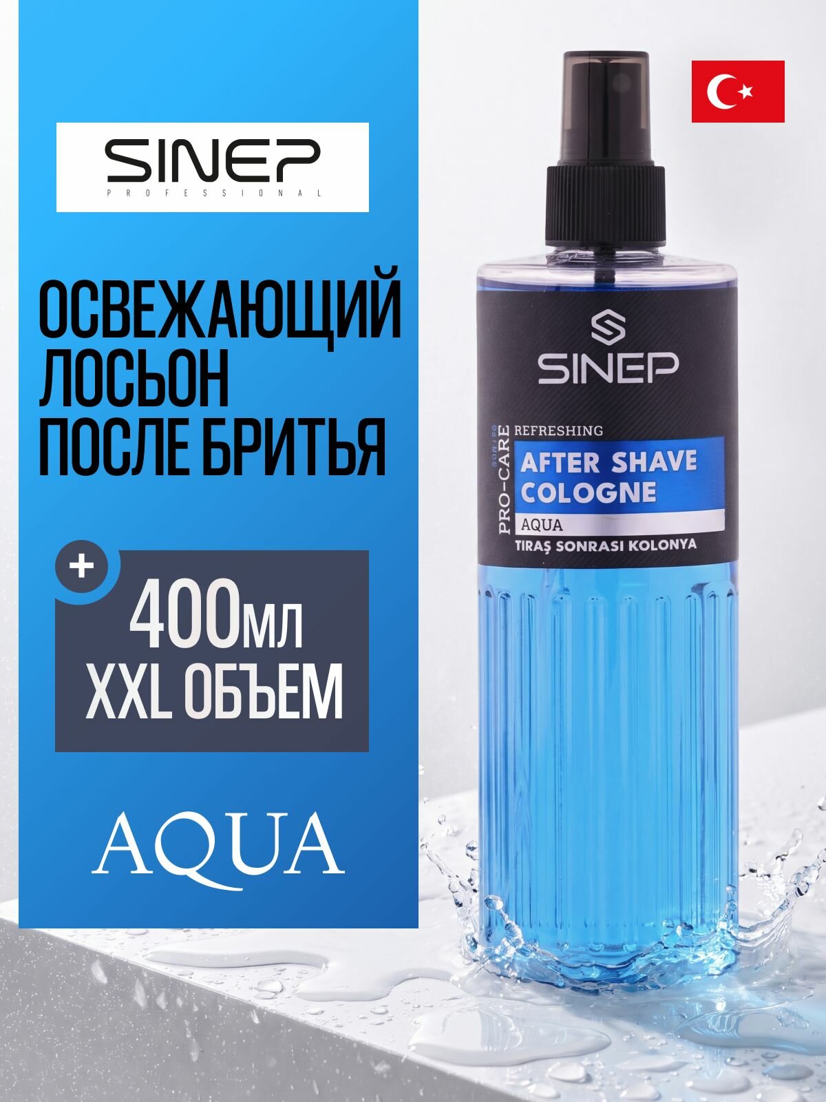 Лосьон после бритья SINEP AQUA 400 мл.